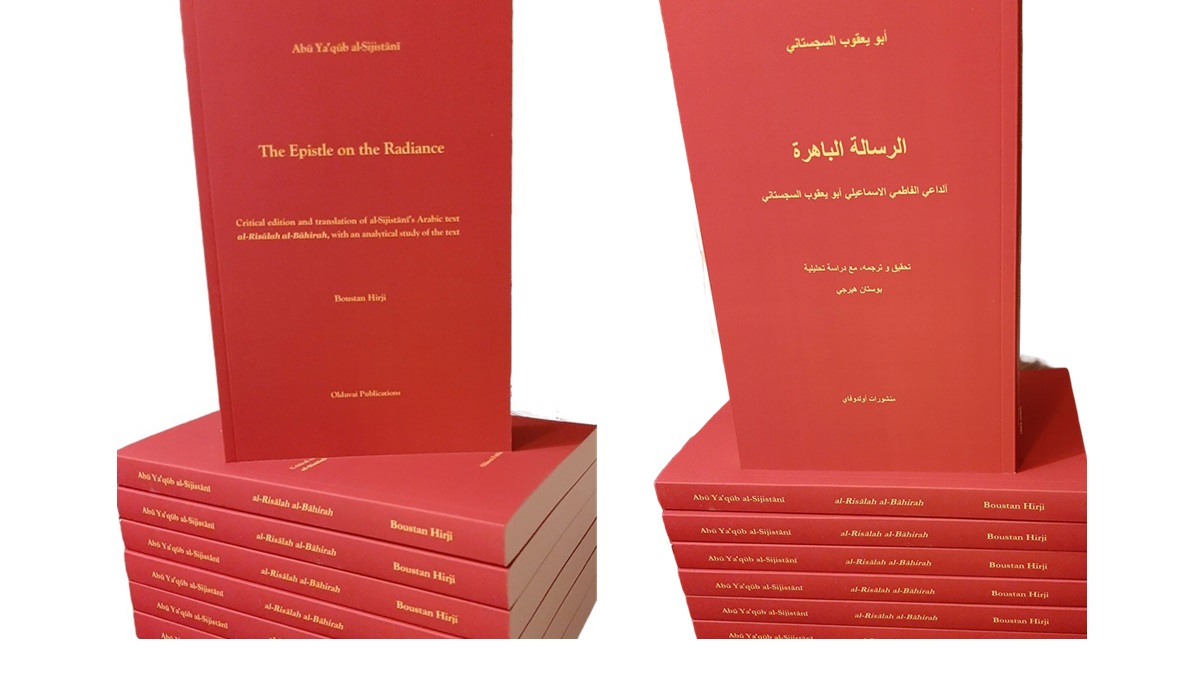 Ismaili Authors Series: “The Epistle on the Radiance,” a Translation by ...